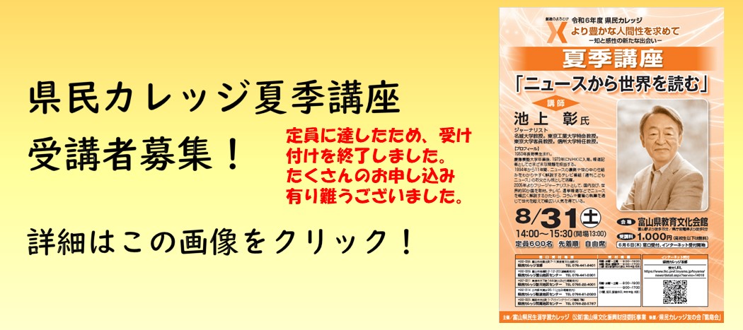 とやま学遊ネット