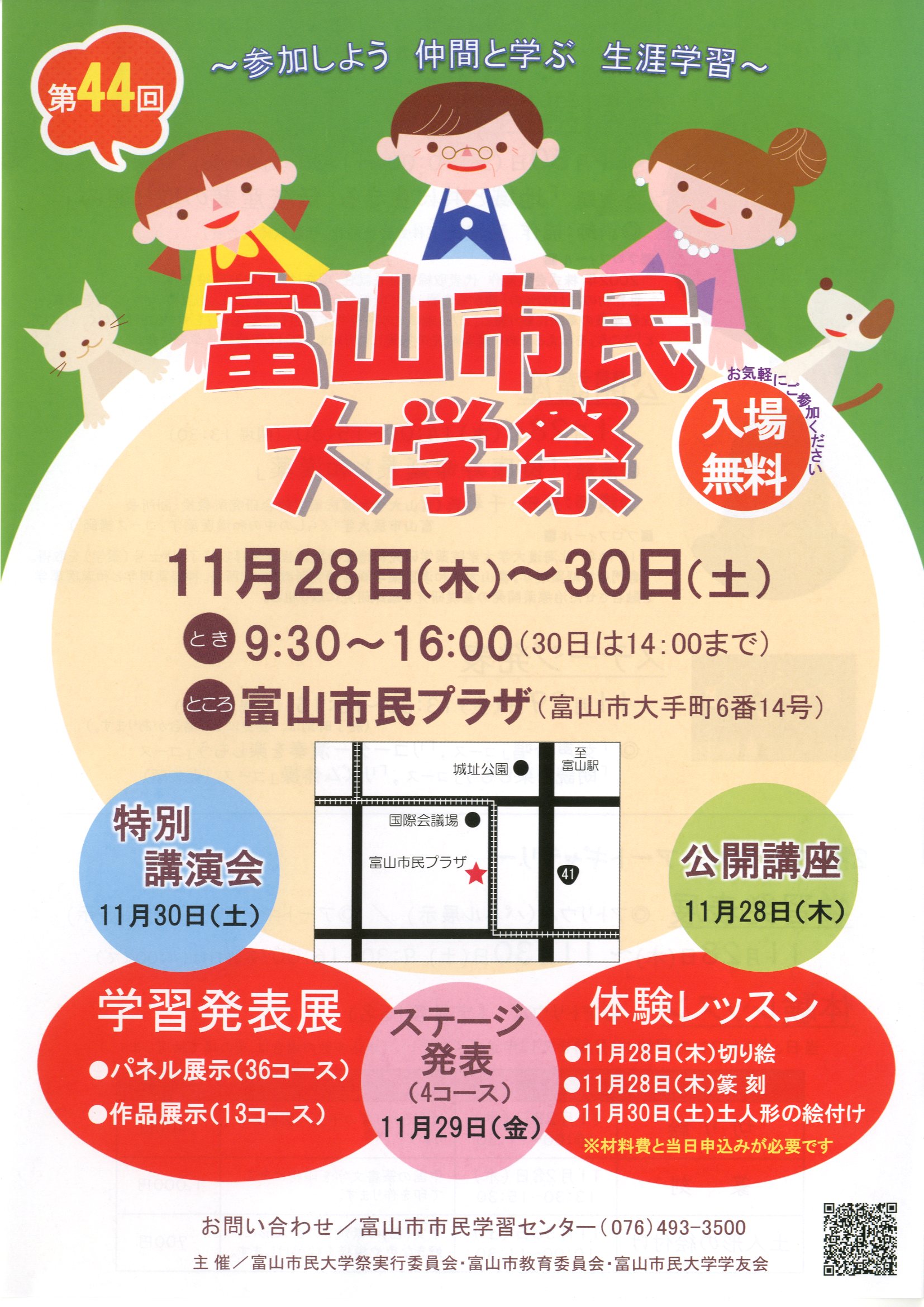 イベント｜とやま学遊ネット